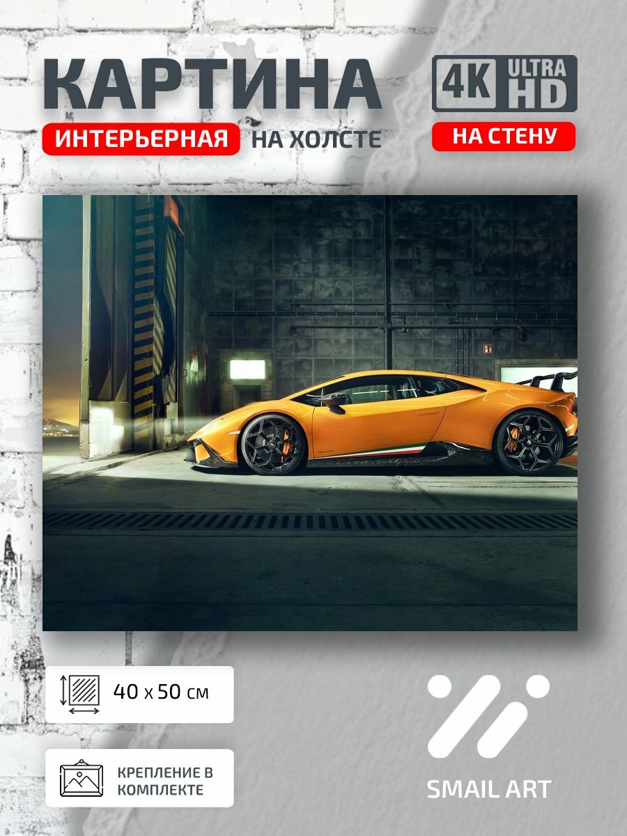 Картина на холсте интерьерная 40 на 50 на стену Желтая Car для геймера авто дизайн интерьер