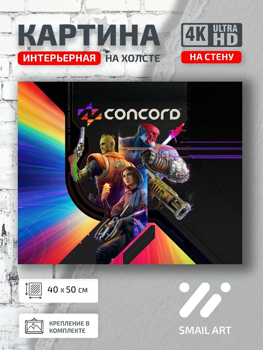 Картина на холсте интерьерная 40 на 50 на стену Concord PC для студии атмосфера