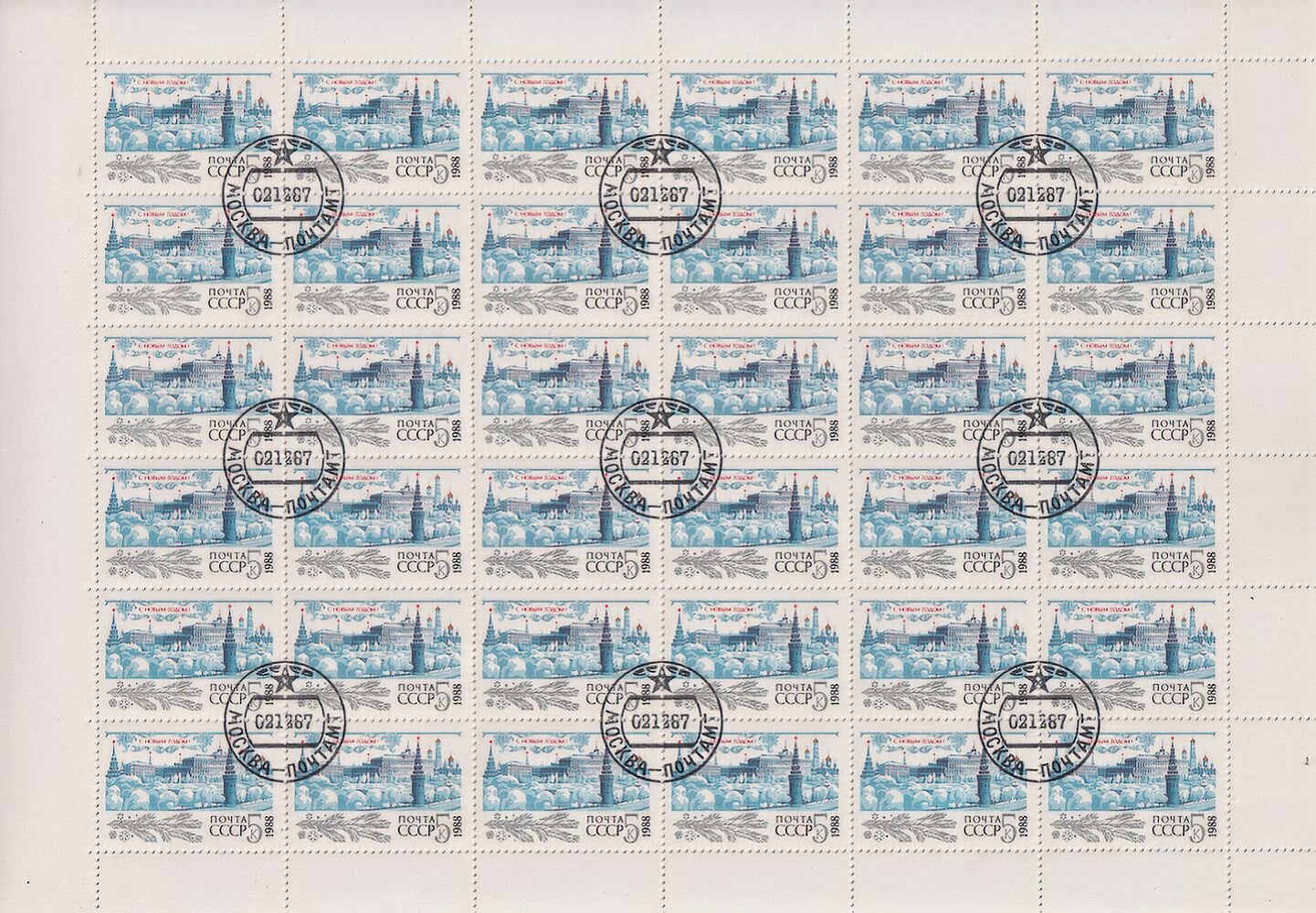 Почтовые марки СССР 1987г. "С Новым годом 1988" Новый год U