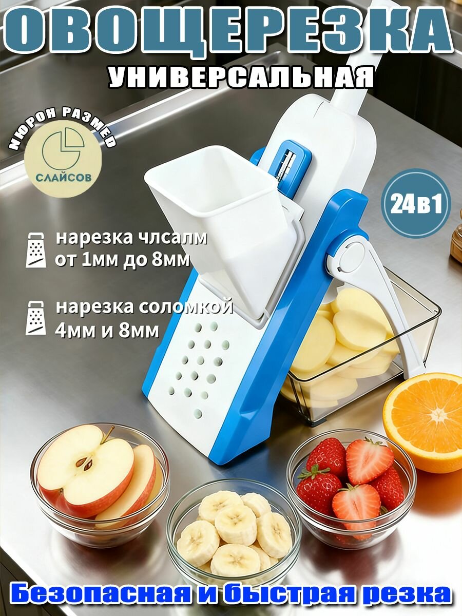 Овощерезка ручная слайсер многофункциональная