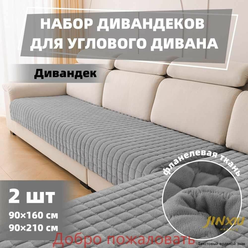 Чехол на угловой диван 160х90 см, защита, удобство, антиаллергенный