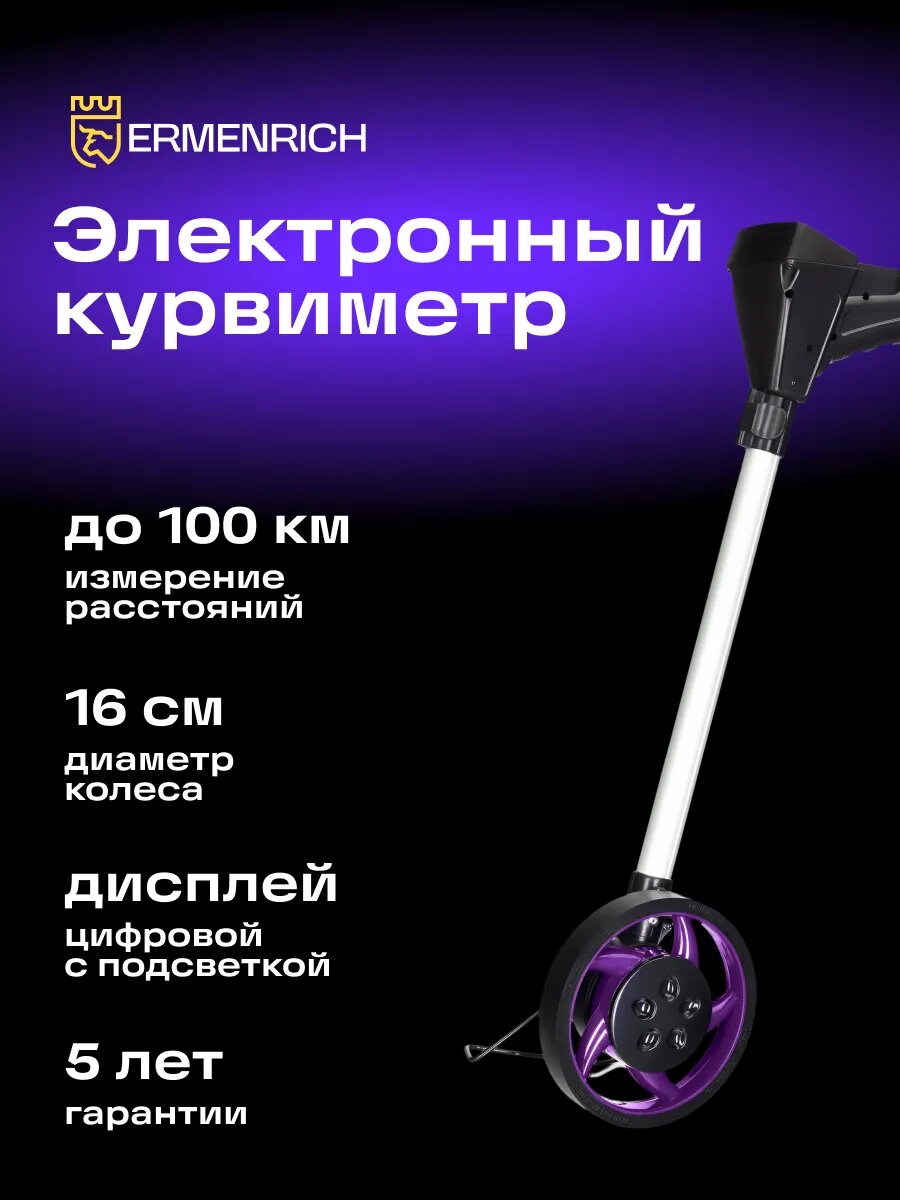 Дорожное колесо Ermenrich "Reel" WM10, электронное, телескопическая ручка, черное