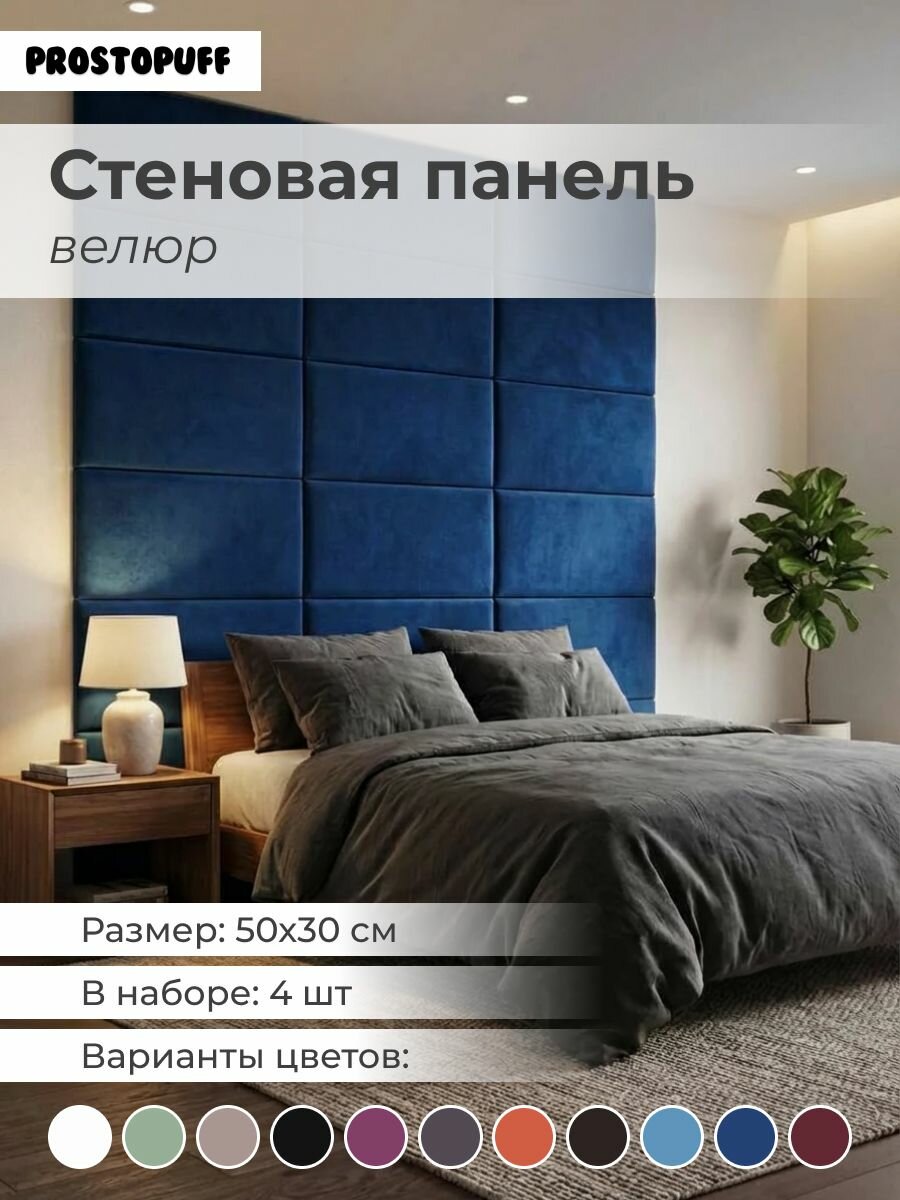 Стеновая панель, для детской комнаты, в прихожей, велюр синий (№26)