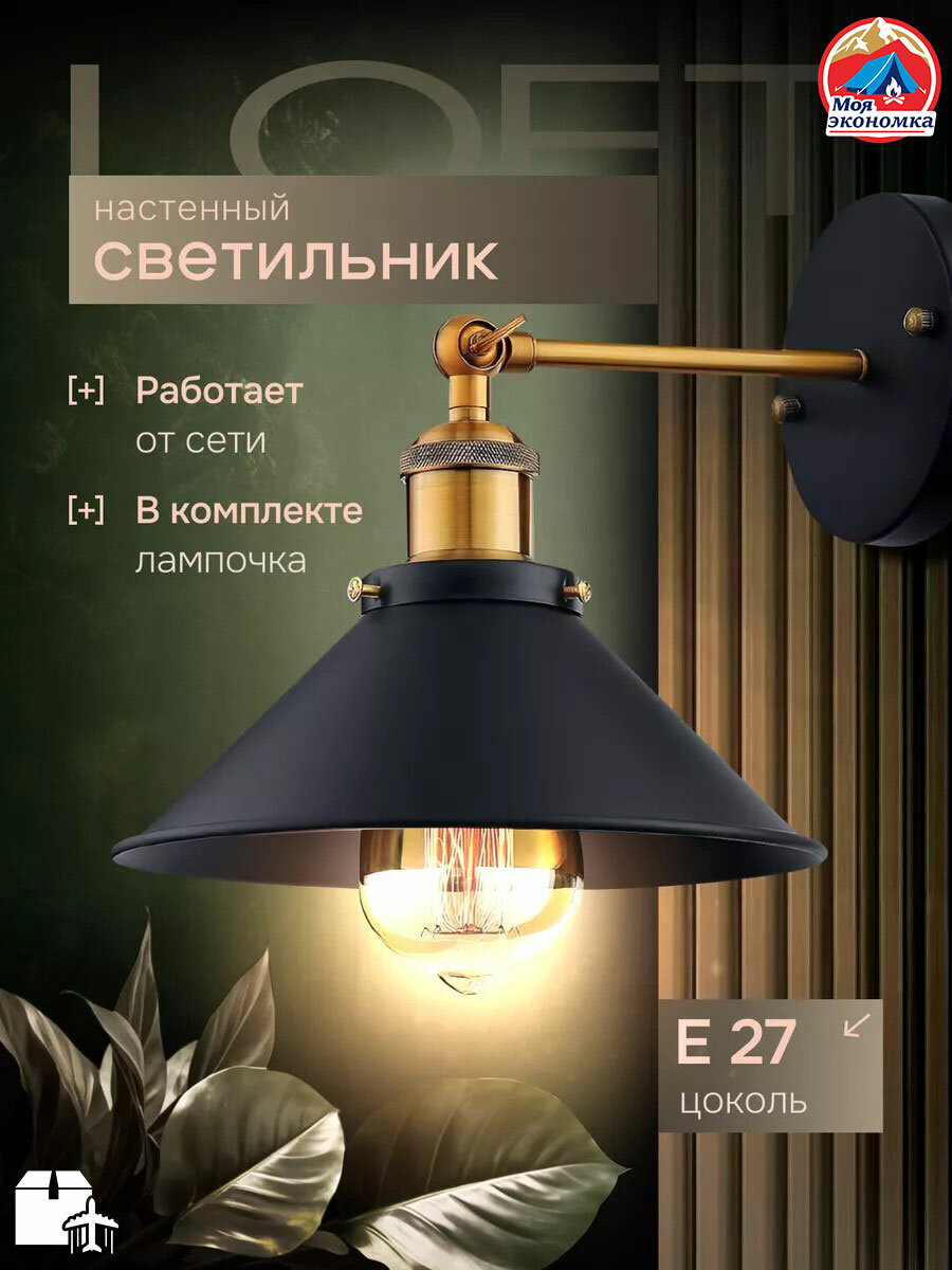 Светильник Бра "Индустриальный стиль", черный, настенное крепление, ночник