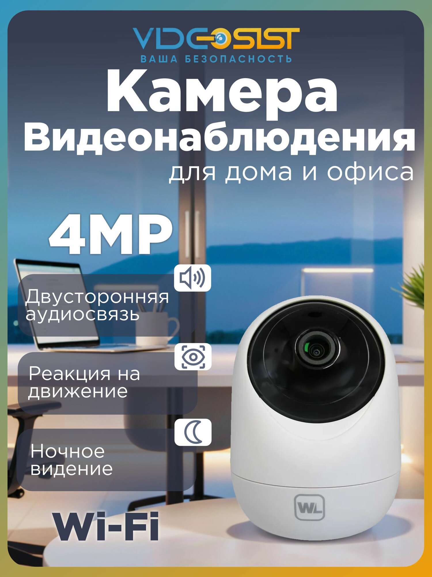 Камера видеонаблюдения для дома Wi-Fi 4Мп WL-K402 Матрешка поворотная, с микрофоном и динамиком