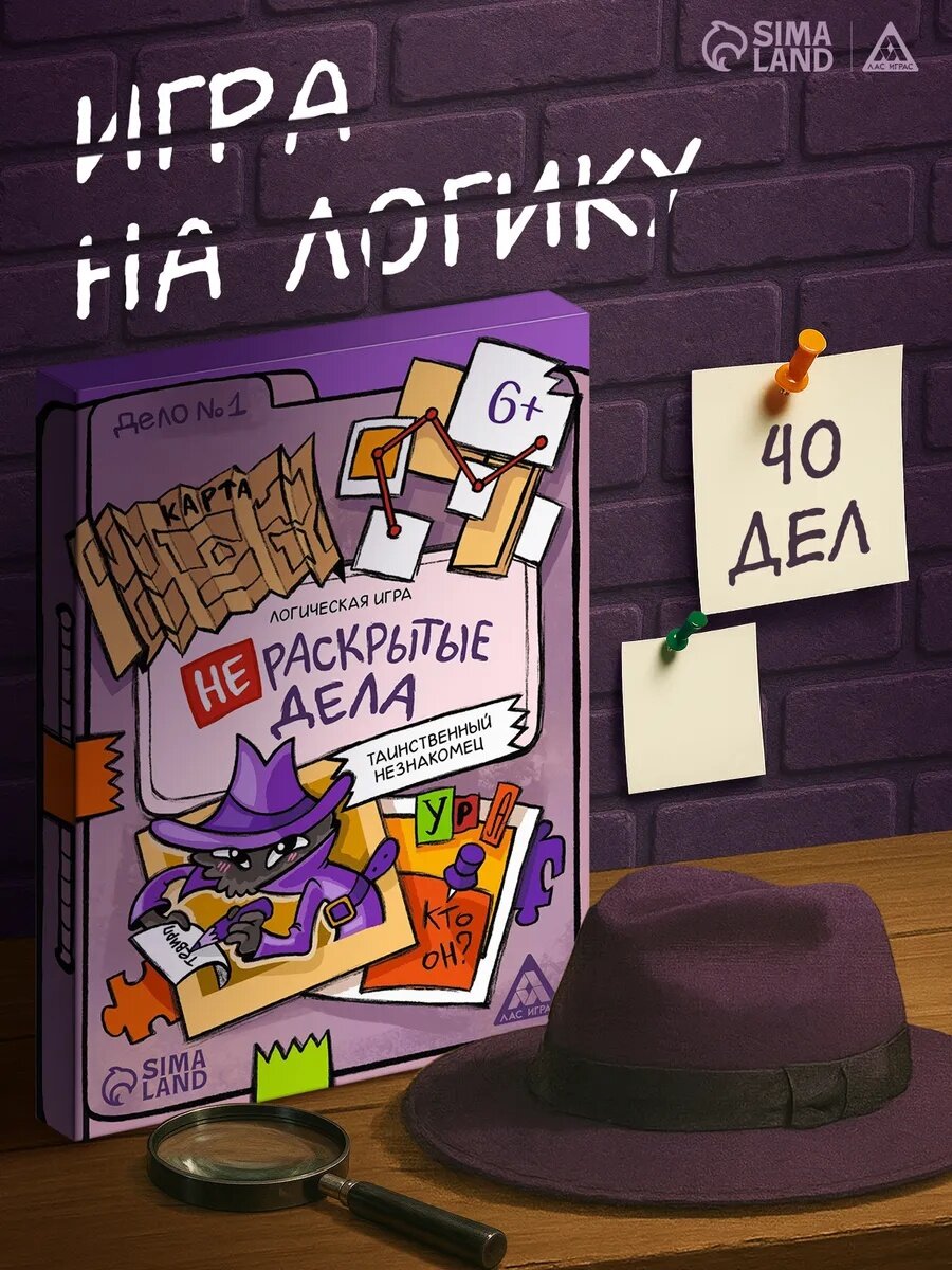 Логическая игра для детей "Нераскрытые дела. Таинственный незнакомец", 6+