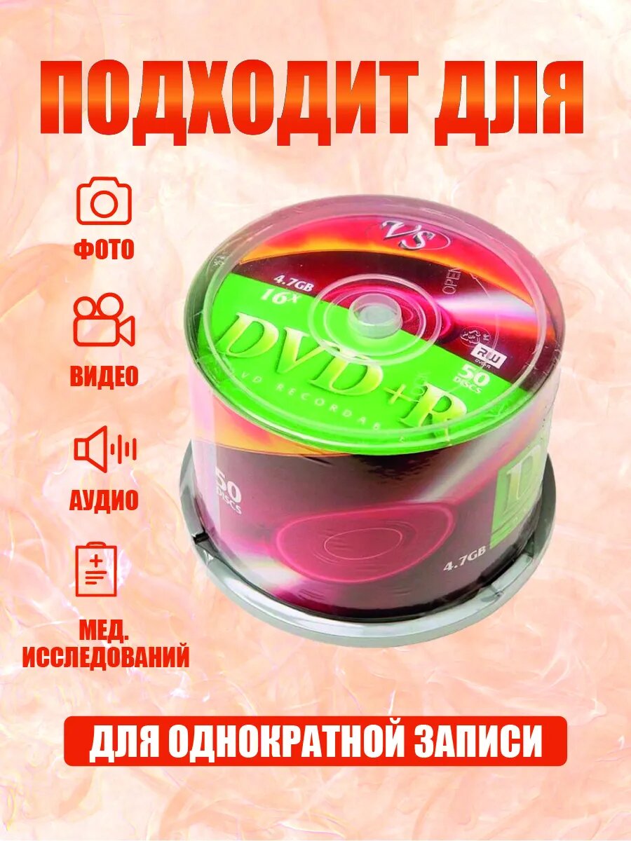 Диски DVD+R VS, емкость 4,7 Гб, скорость записи 16x, 50шт, упаковка Cake box — фото 1