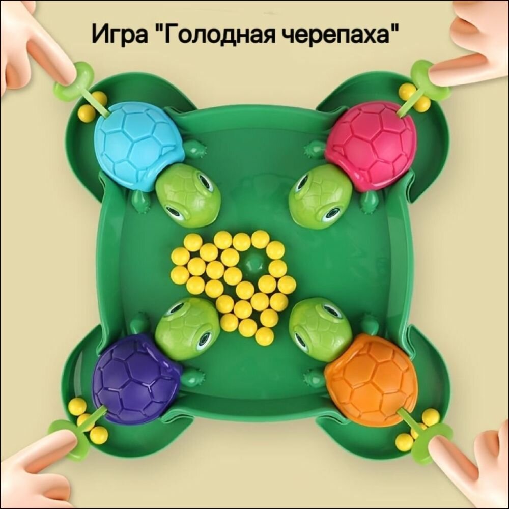 Игра "Голодная Черепаха", настольная, развивающие, подарок для родителей и детей