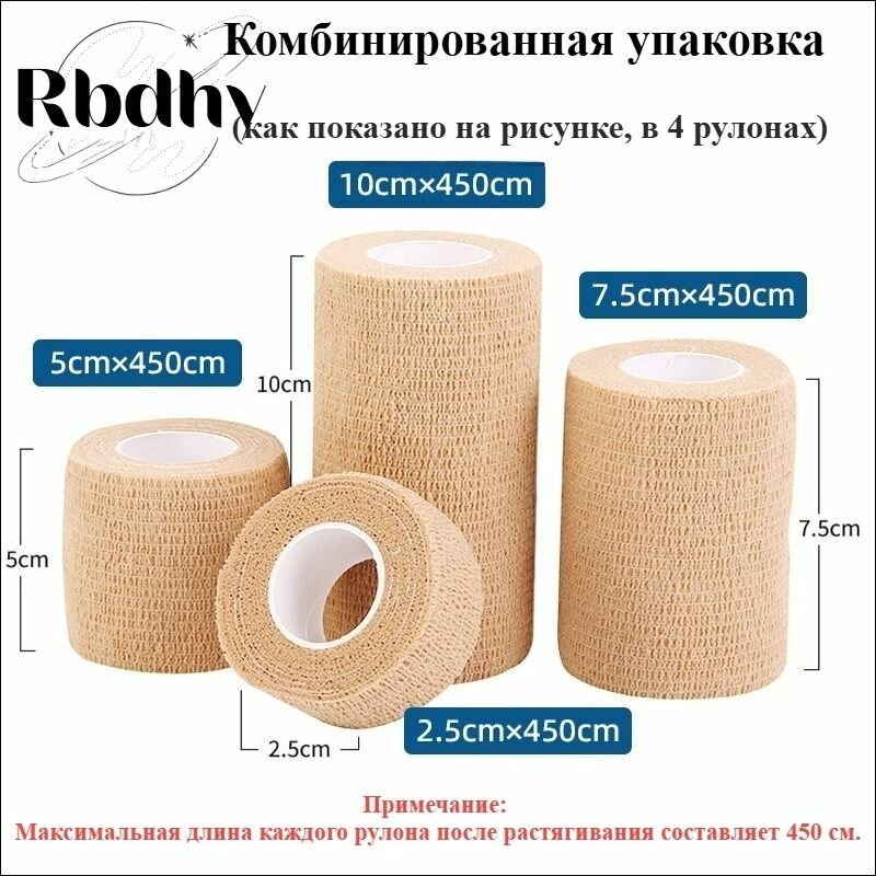 Бинт спортивный, эластичный, самоклеящийся, растяжимый, для запястий/локтей/коленей/лодыжек