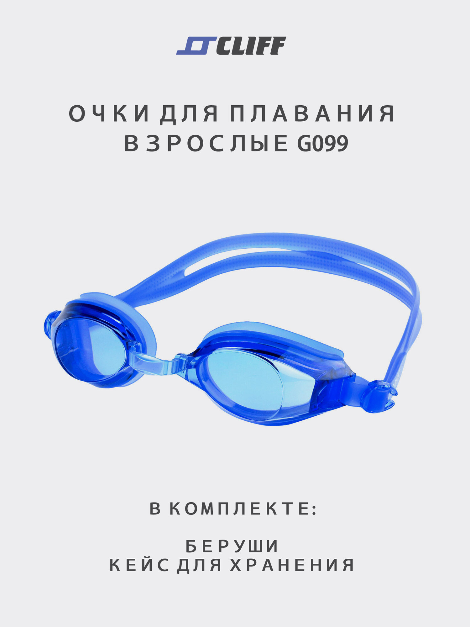 Очки для плавания \ G099, антифоговое покрытие, синий цвет, унисекс.
