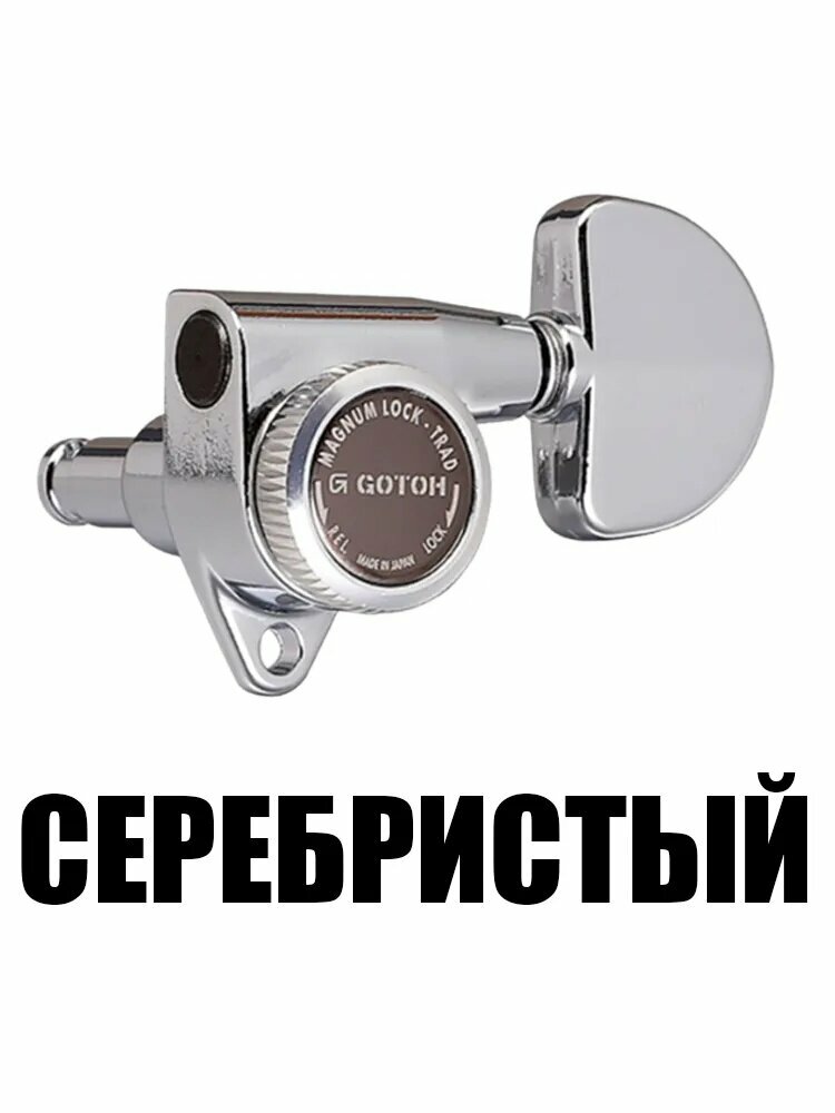 GOTOH SG301-20 MGT 3x3 автолоковые колки для гитары, угол 90