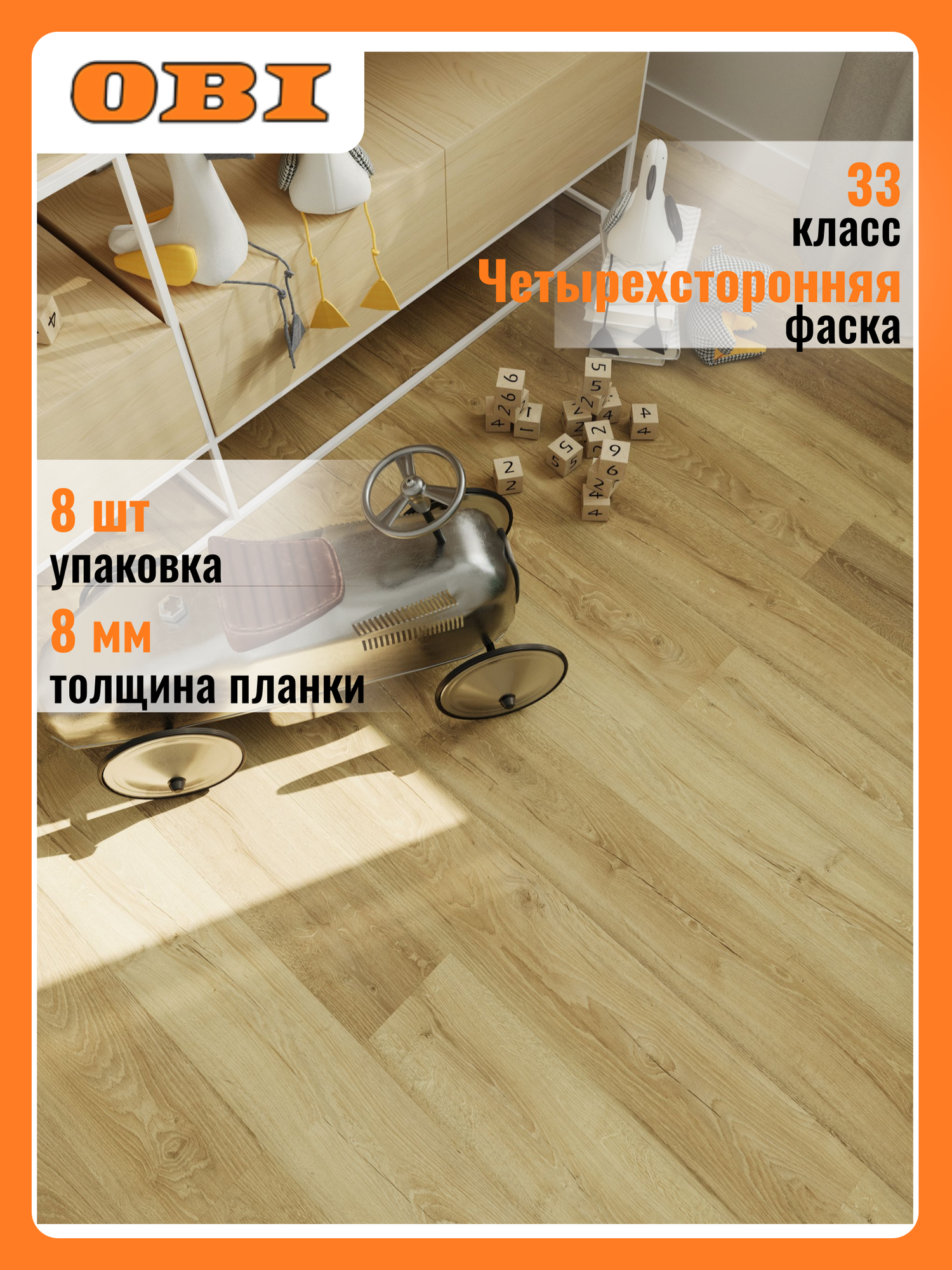 Ламинат 33 класс 8 мм EGGER HOME ДУБ ливингстон натуральный фаска 1,994 кв. м.