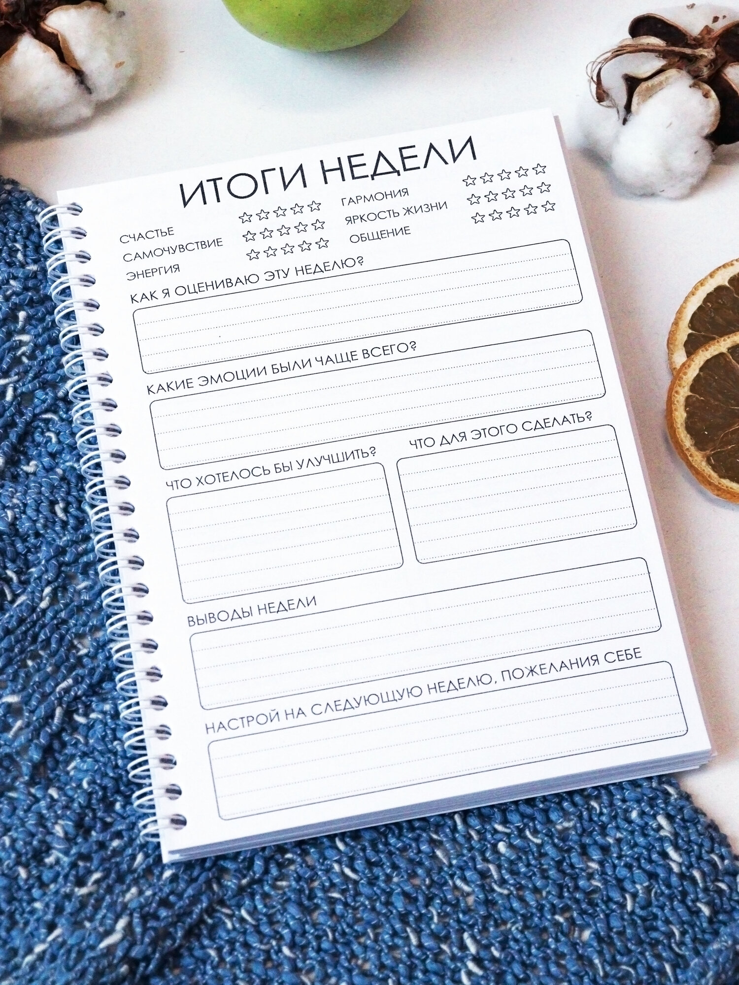 Дневник чувств и эмоций / Блокнот для записи эмоционального состояния — фото 1