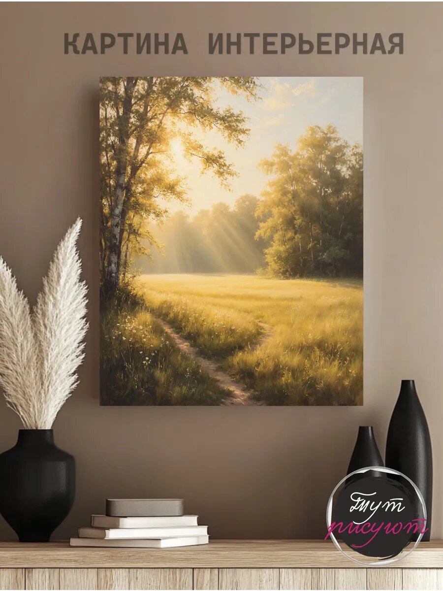 Интерьерная картина, Постер Тут рисуют "Пейзаж", холст, на подрамнике