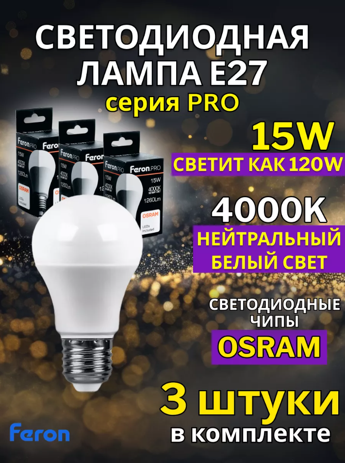 Светодиодные лампочки Е27 10 ВТ нейтральный свет 3 шт