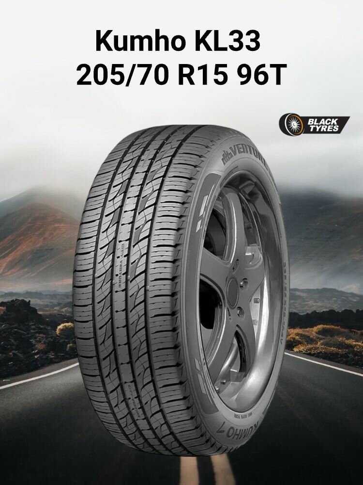 Шины летние Kumho KL33 205/70 R15 96T