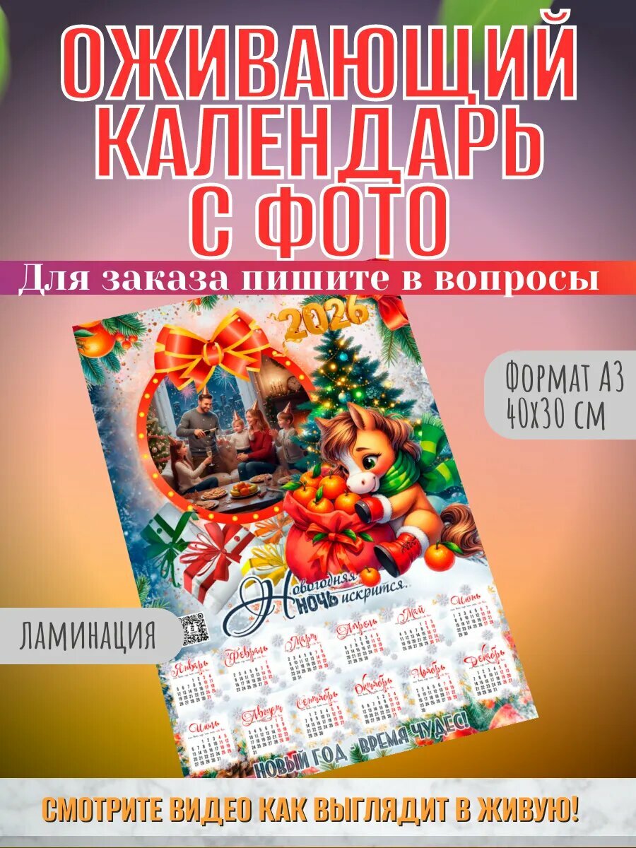 Календарь 2026 оживающий с Вашими фото ламинация Soft Touch