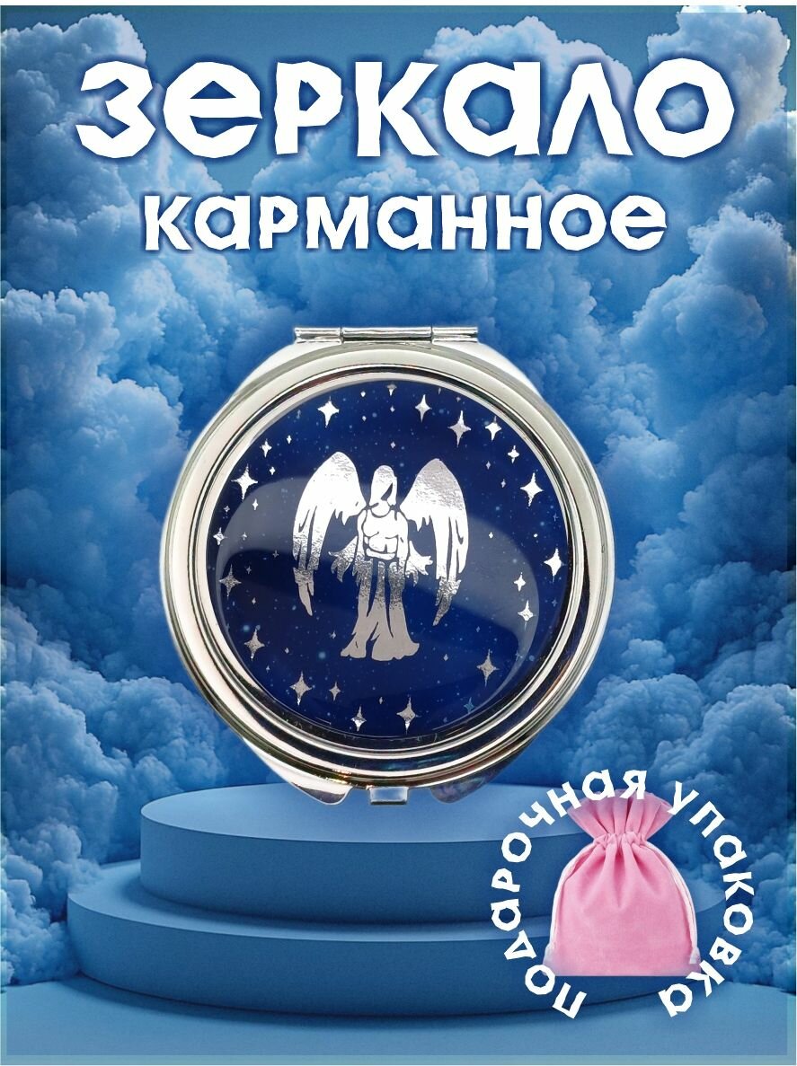 Карманное зеркало "Дева", складное, серебристое, круглое, металл, 6 см