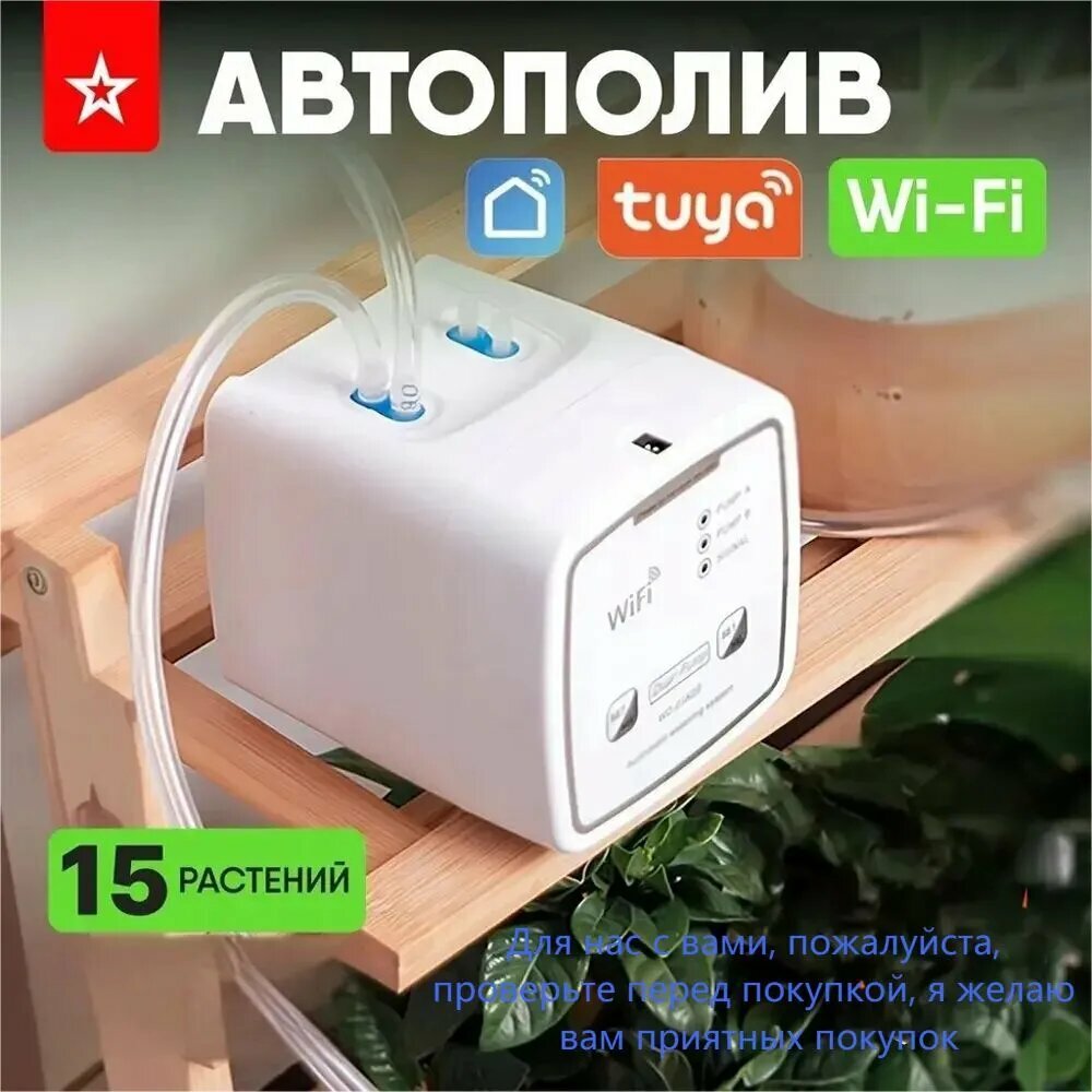 Waterstore Автополив, 9.5 см х 8.3 см, 1 шт