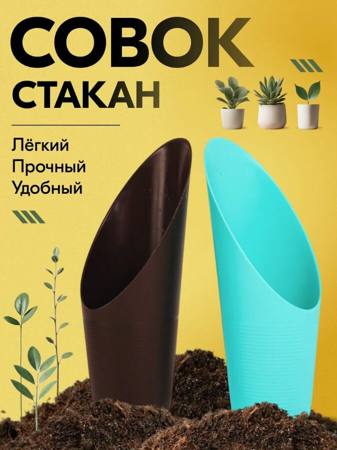 Пластиковый совок для садовых работ, 3 шт
