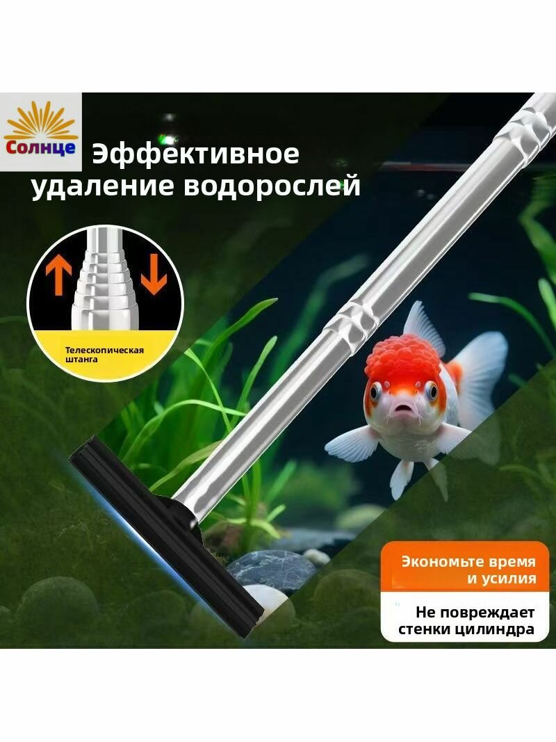 Инструмент для чистки аквариума - набор телескопических силиконовых щеток с 2 скребками