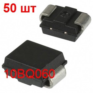 Диод 10BQ060 50 шт. 600В 1А в корпусе SMB