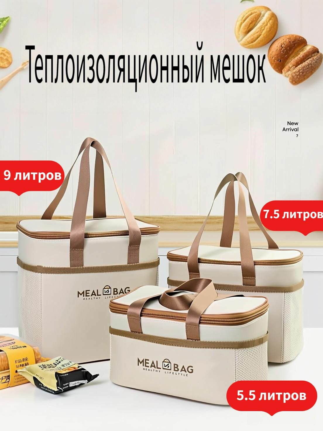 Теплоизоляционный мешок