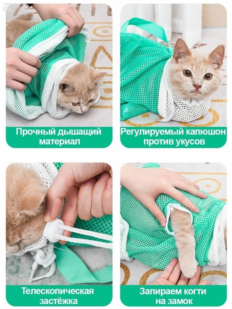 Сетка-фиксатор для мытья кошек — фото 1