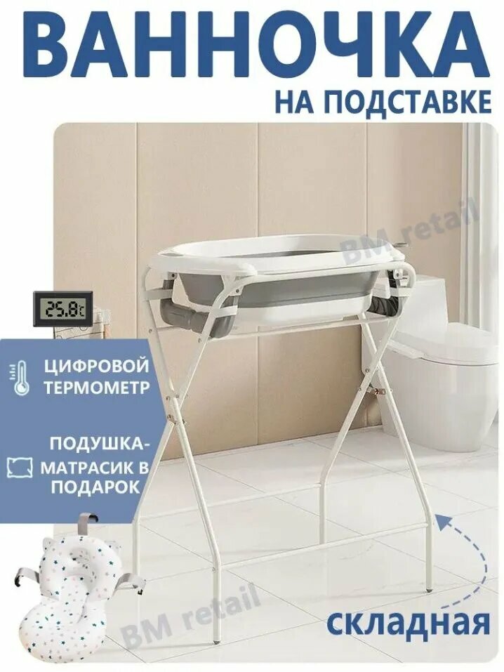 Эксклюзивная складная ванночка с подставкой для новорожденных и малышей