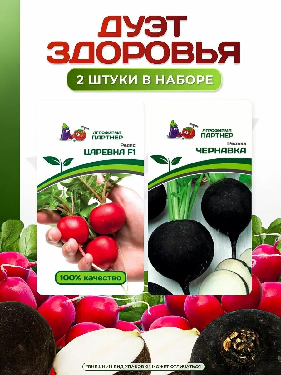 Семена набор от Агрофирма Партнер: Дуэт здоровья - Чернавка , Царевна