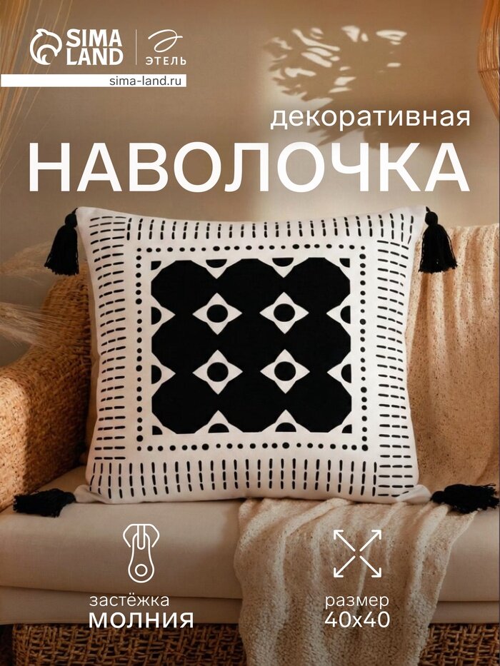 Наволочка декоративная Этель. Марокко (вид 4), 40×40 см, 100% хлопок