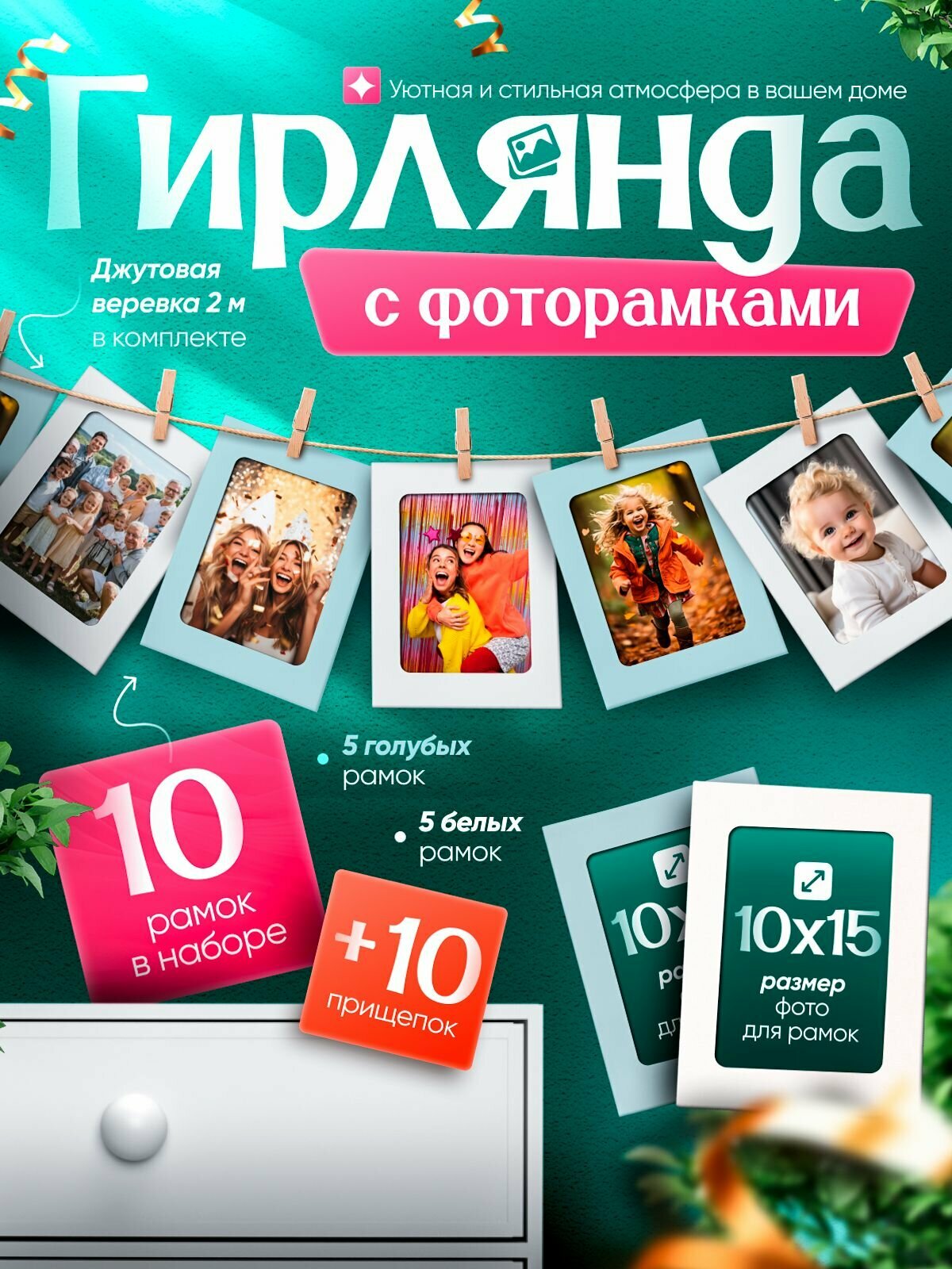 Гирлянда растяжка с фоторамками бело-голубая