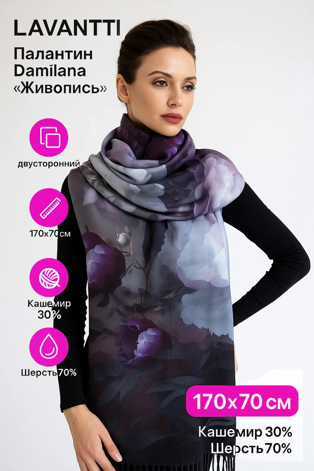 Палантин Lavantti Damilana для женщин