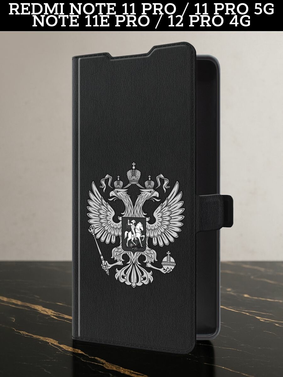 Чехол-книжка на Xiaomi Redmi Note 11 Pro/11 Pro 5G/11E Pro/12 Pro 4G (Сяоми Редми Нот 11 Про) с картой с гербом