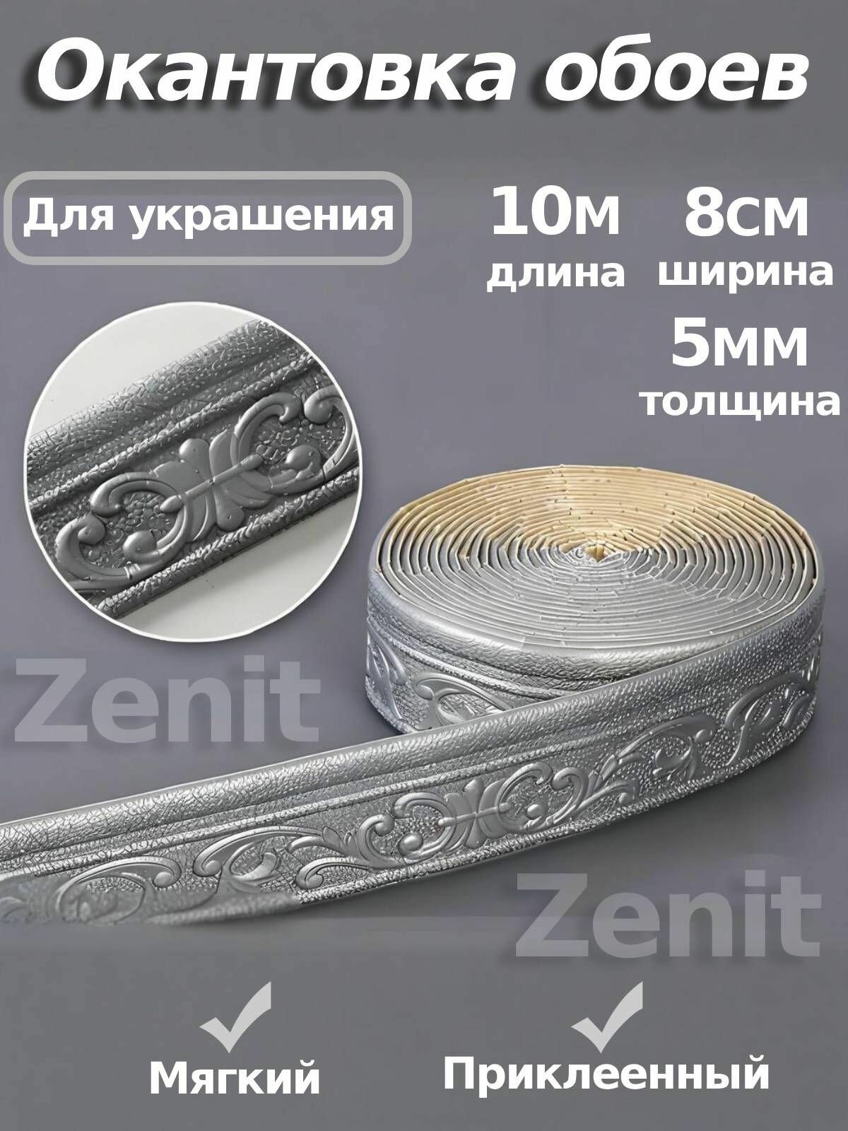 Обои бордюрные пенопластовые, 10 метров 3D трехмерные самоклеящиеся, подходят для украшения плинтусов и т. д.