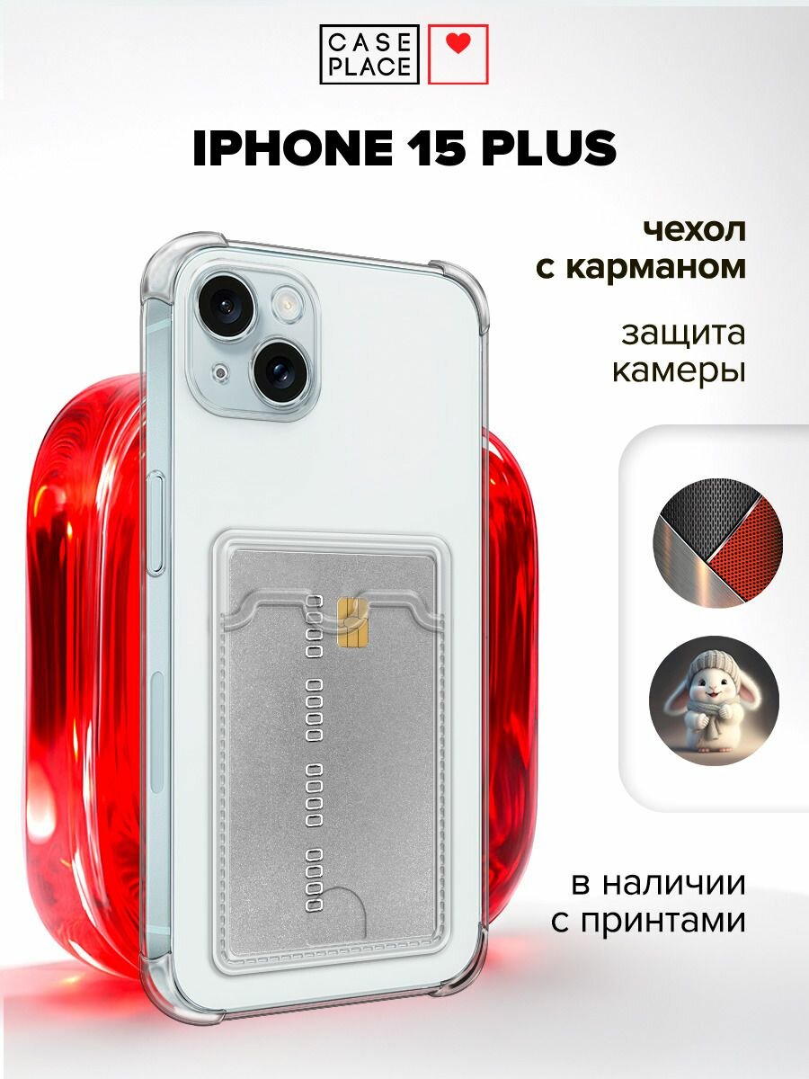 Чехол на Apple iPhone 15 Plus (Айфон 15 Плюс) с картой и принтом, прозрачный
