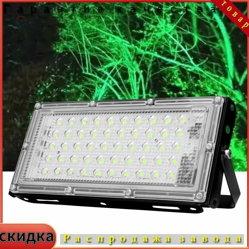 Светодиодный прожектор 50Вт зеленый, IP65 водозащита, 4500 Лм для сада, улицы, ландшафтного освещения и праздничного декора