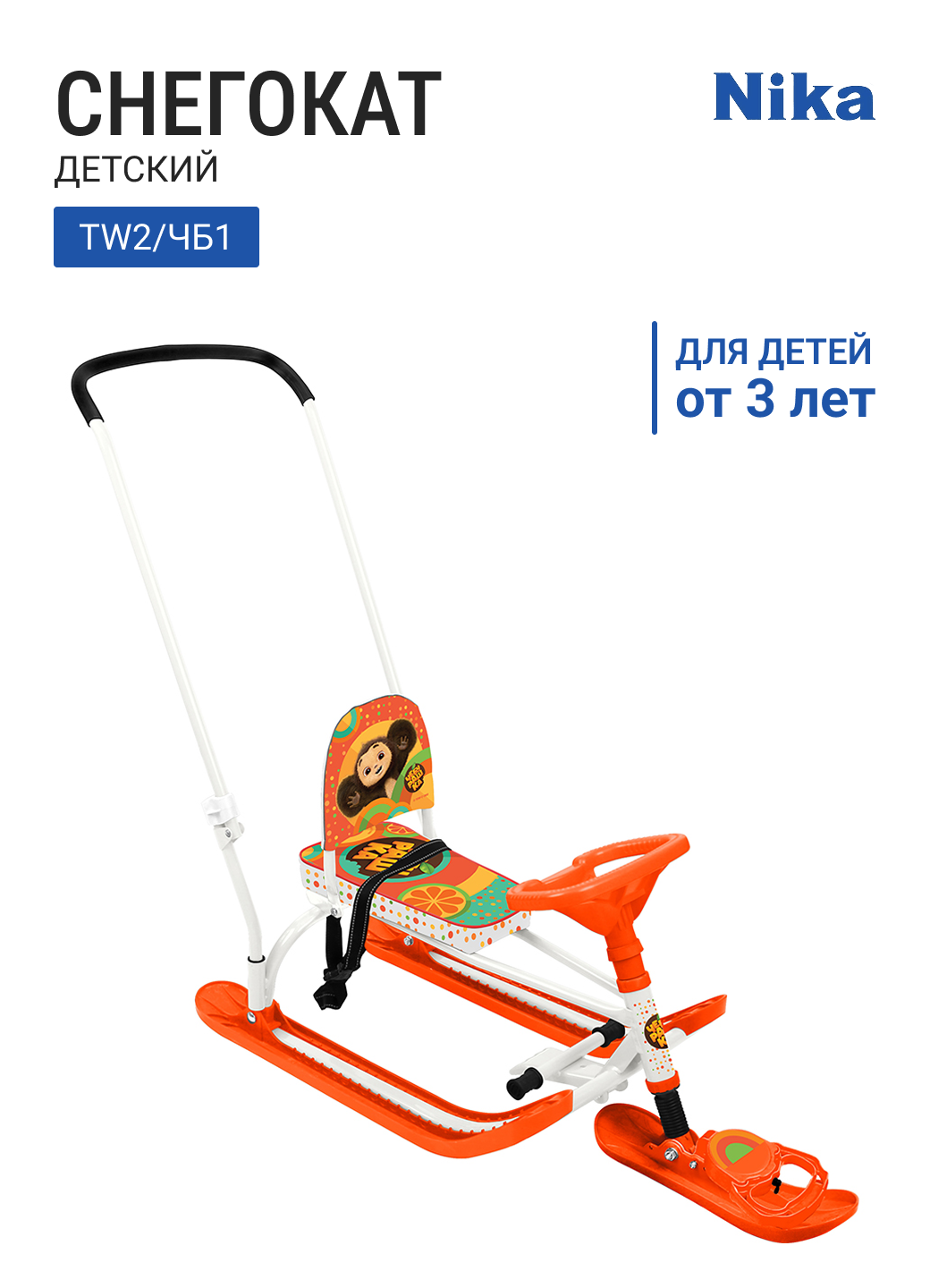 Снегокат НИКА TWINY 2 TW2/ЧБ1, белый "с Чебурашкой", от 3 лет