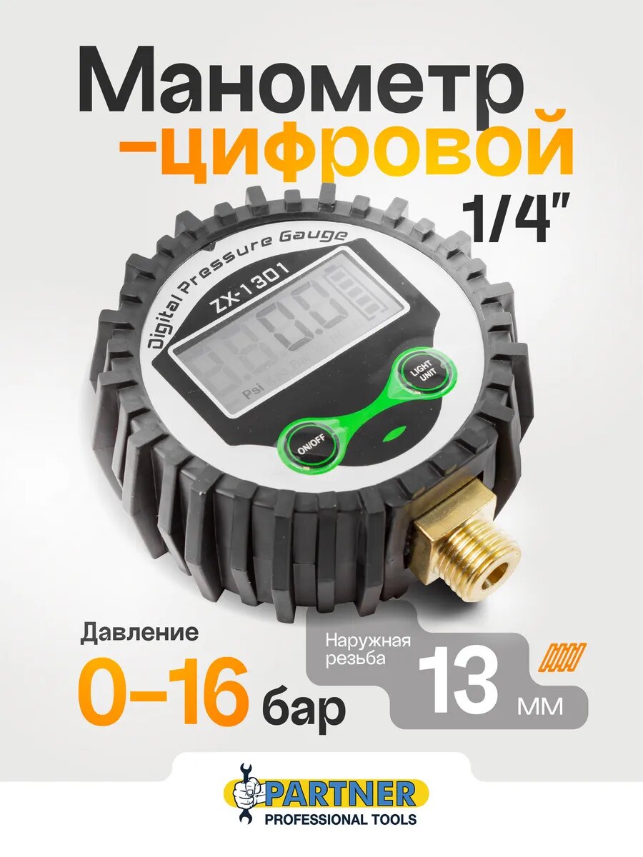 Манометр цифровой 0-16 bar