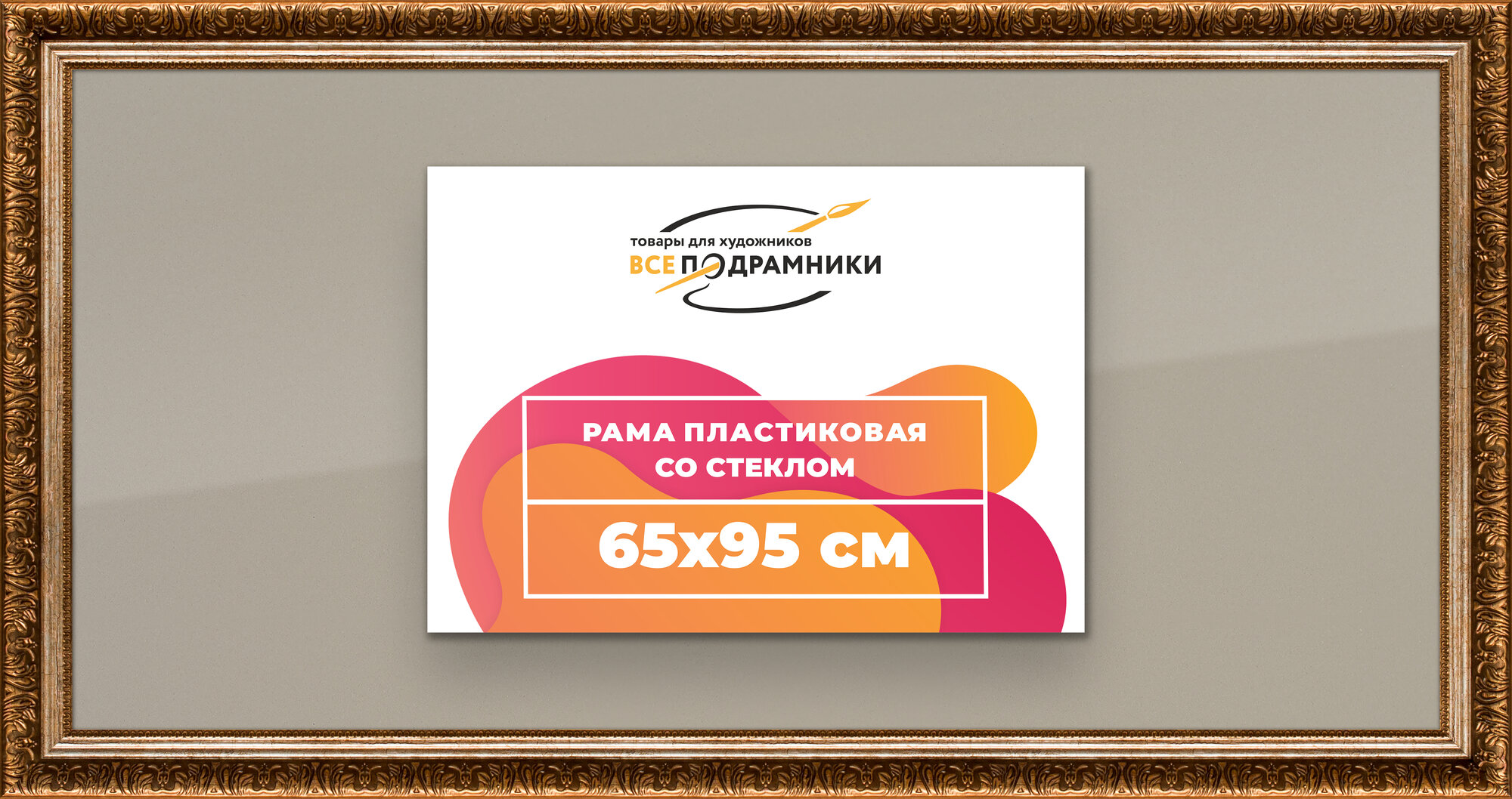 Рамка 65x90 фоторамка, для постера и фото, со стеклом и задником
