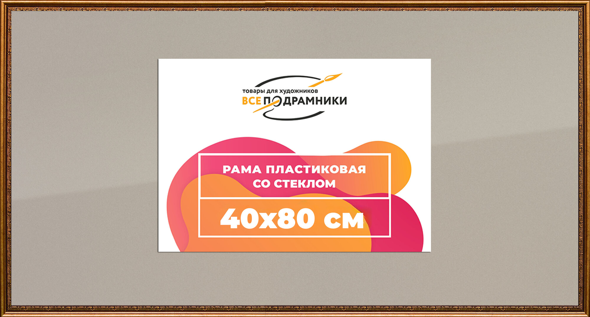 Рамка 40x80 фоторамка, для постера и фото, со стеклом и задником