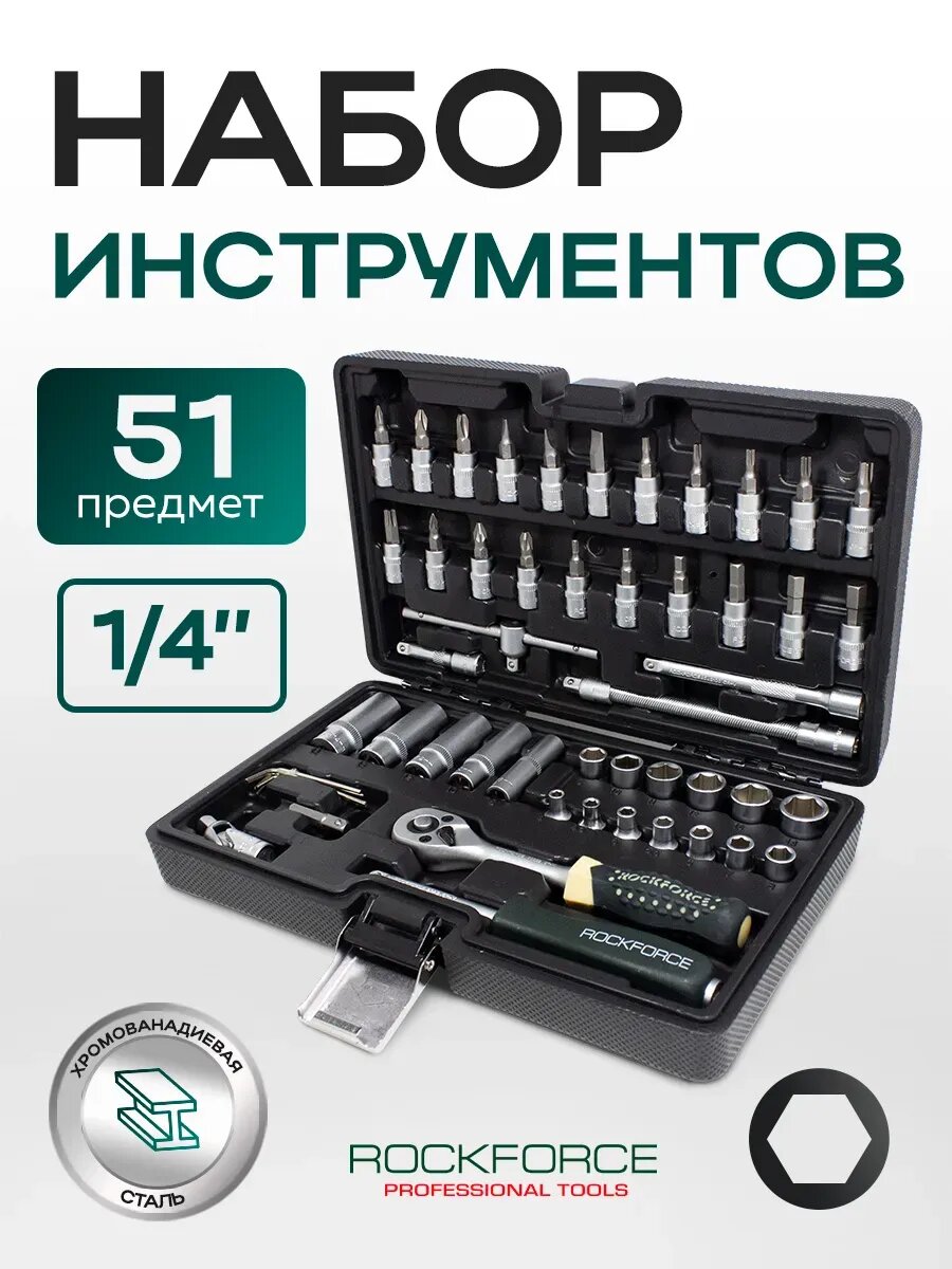 Набор инструментов для автомобиля 51 предмет