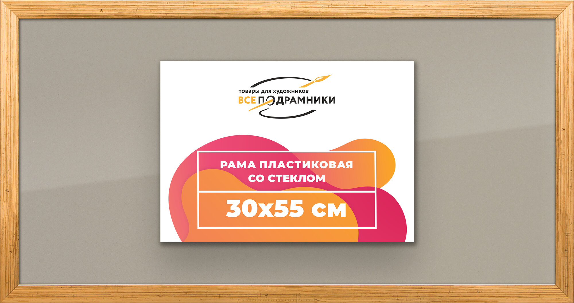 Рамка 30x55 фоторамка, для постера и фото, со стеклом и задником