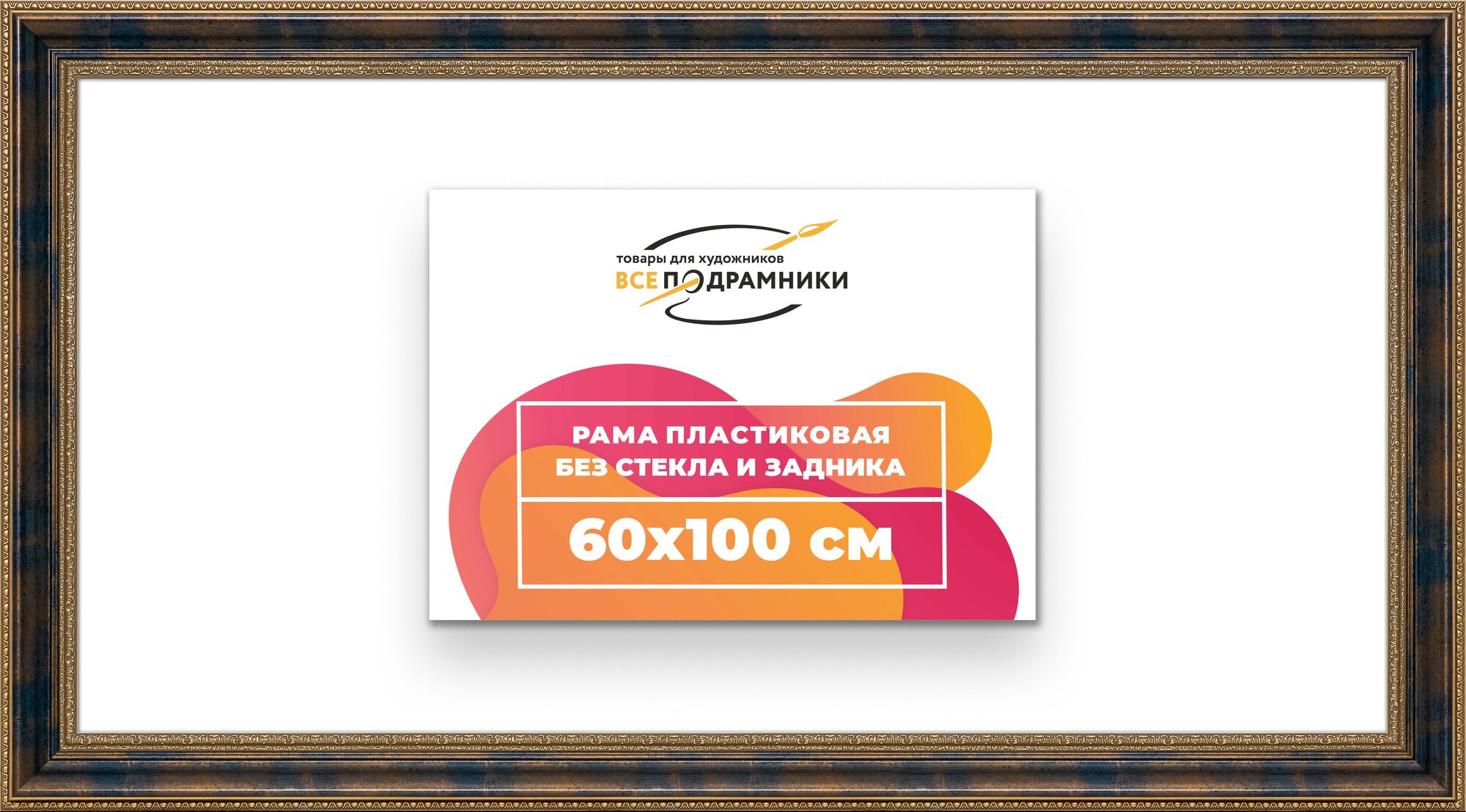 Багетная рама 60x100 для картин и фотографий, вышивки, алмазной мозаики