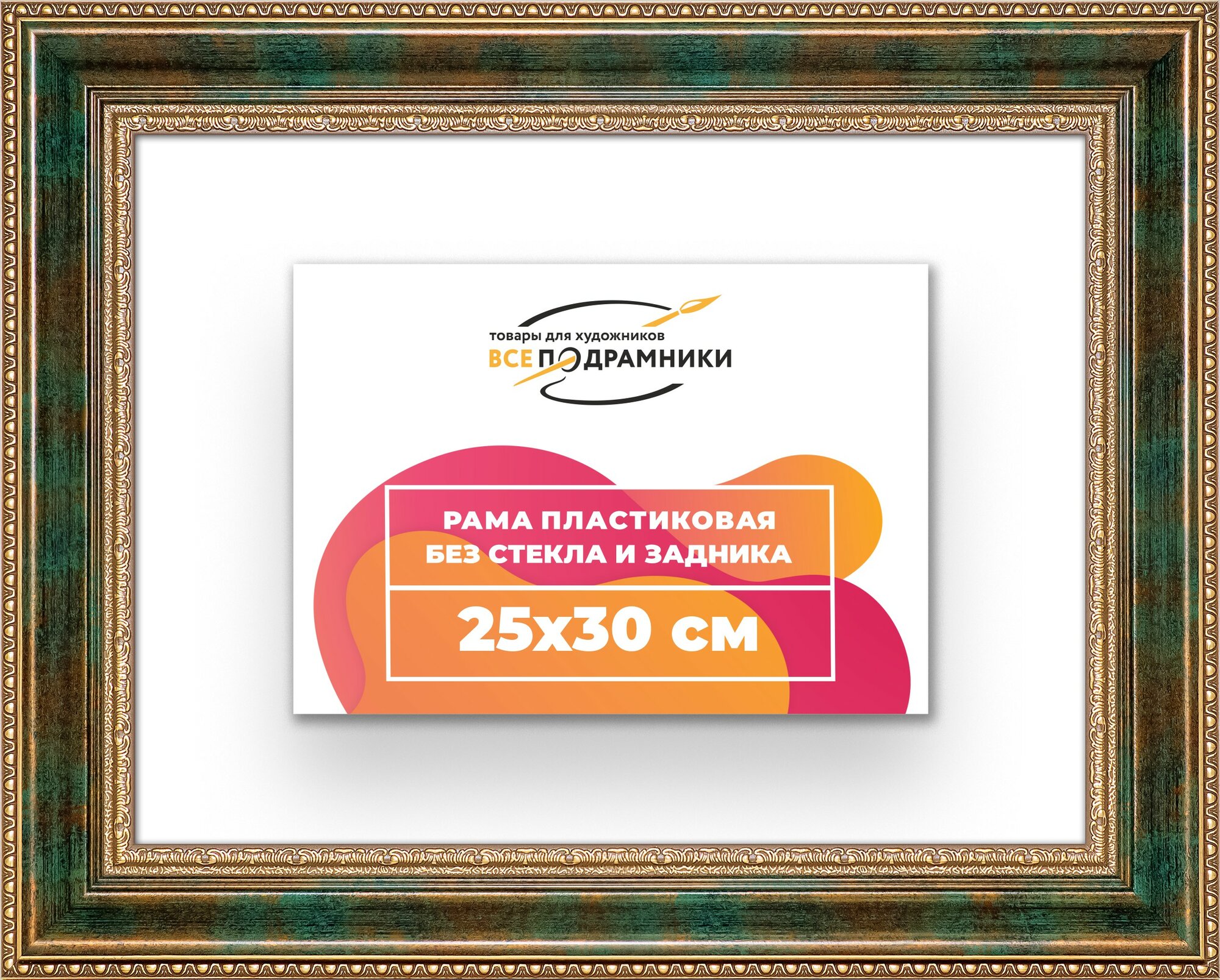 Багетная рама 25x30 для картин и фотографий, вышивки, алмазной мозаики