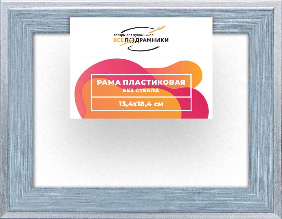 Багетная рама 10,5x14,8 для картин и фотографий, вышивки, алмазной мозаики