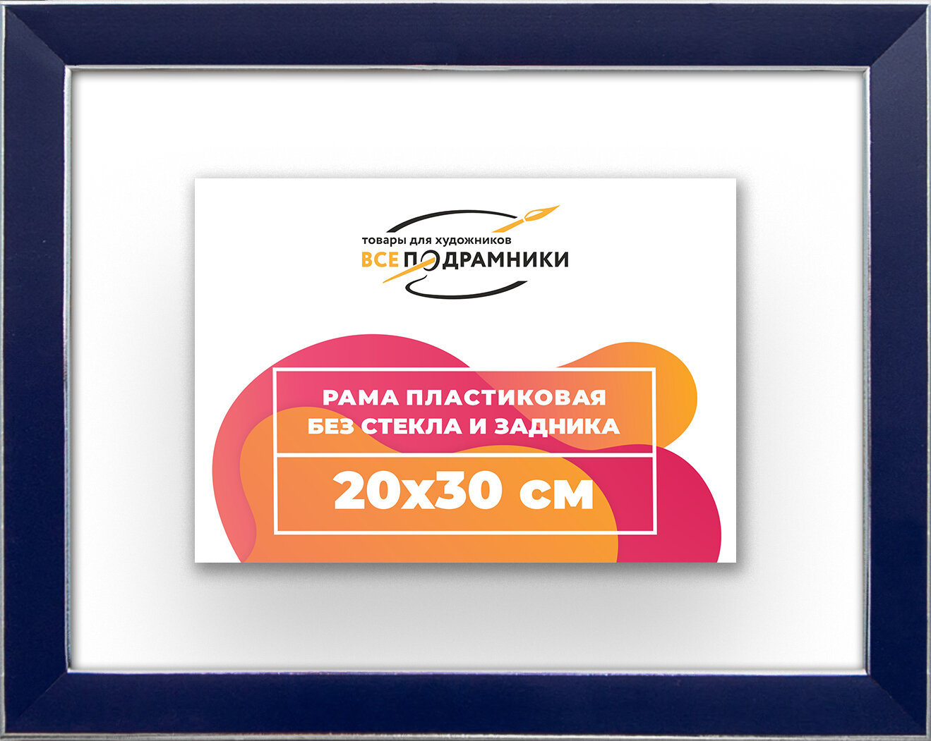 Багетная рама 20x30 для картин и фотографий, вышивки, алмазной мозаики