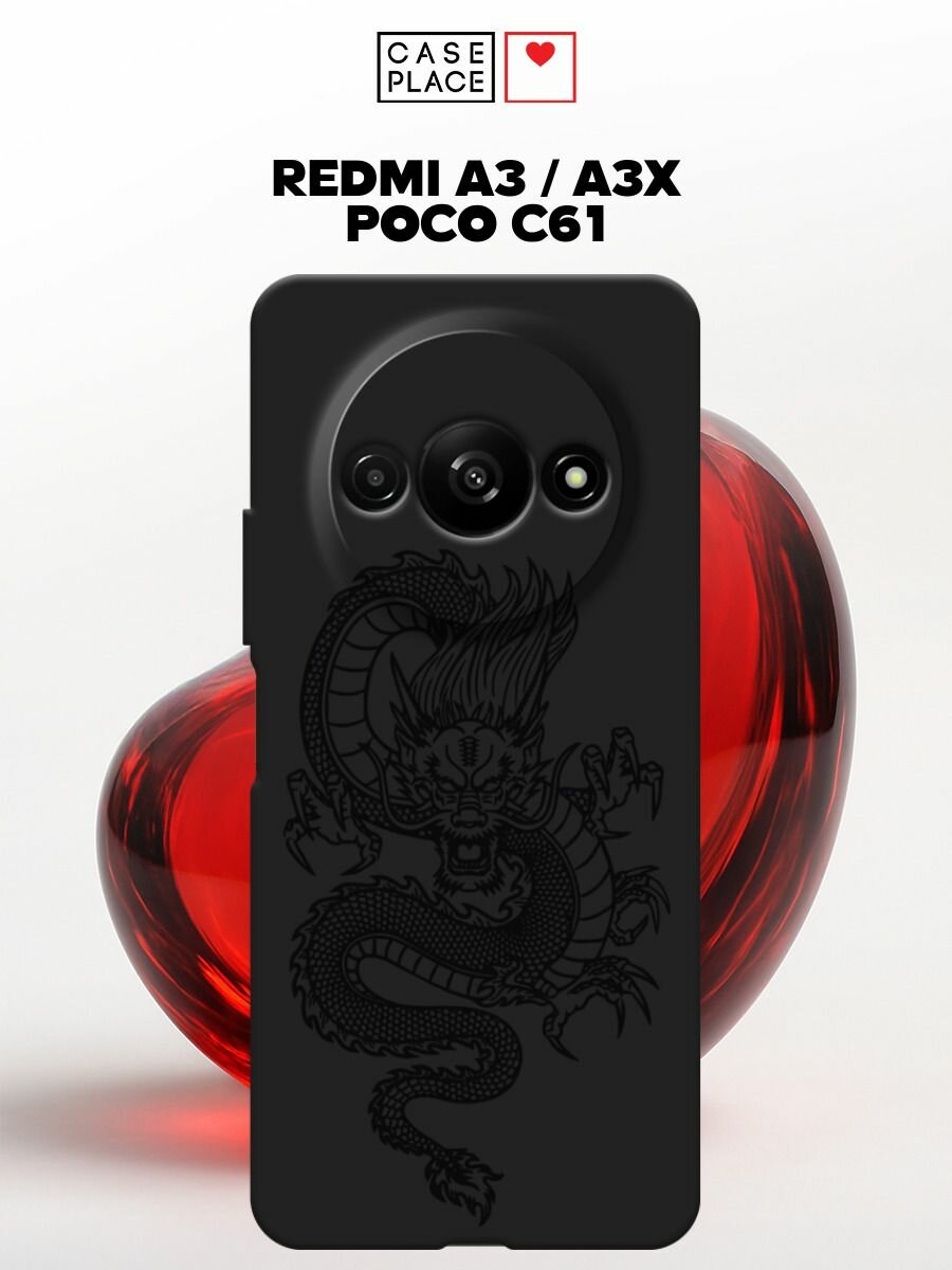 Черный матовый чехол на Xiaomi Redmi A3/A3x/Poco C61 / Редми А3/Редми А3х/Поко С61 с принтом Китайский дракон