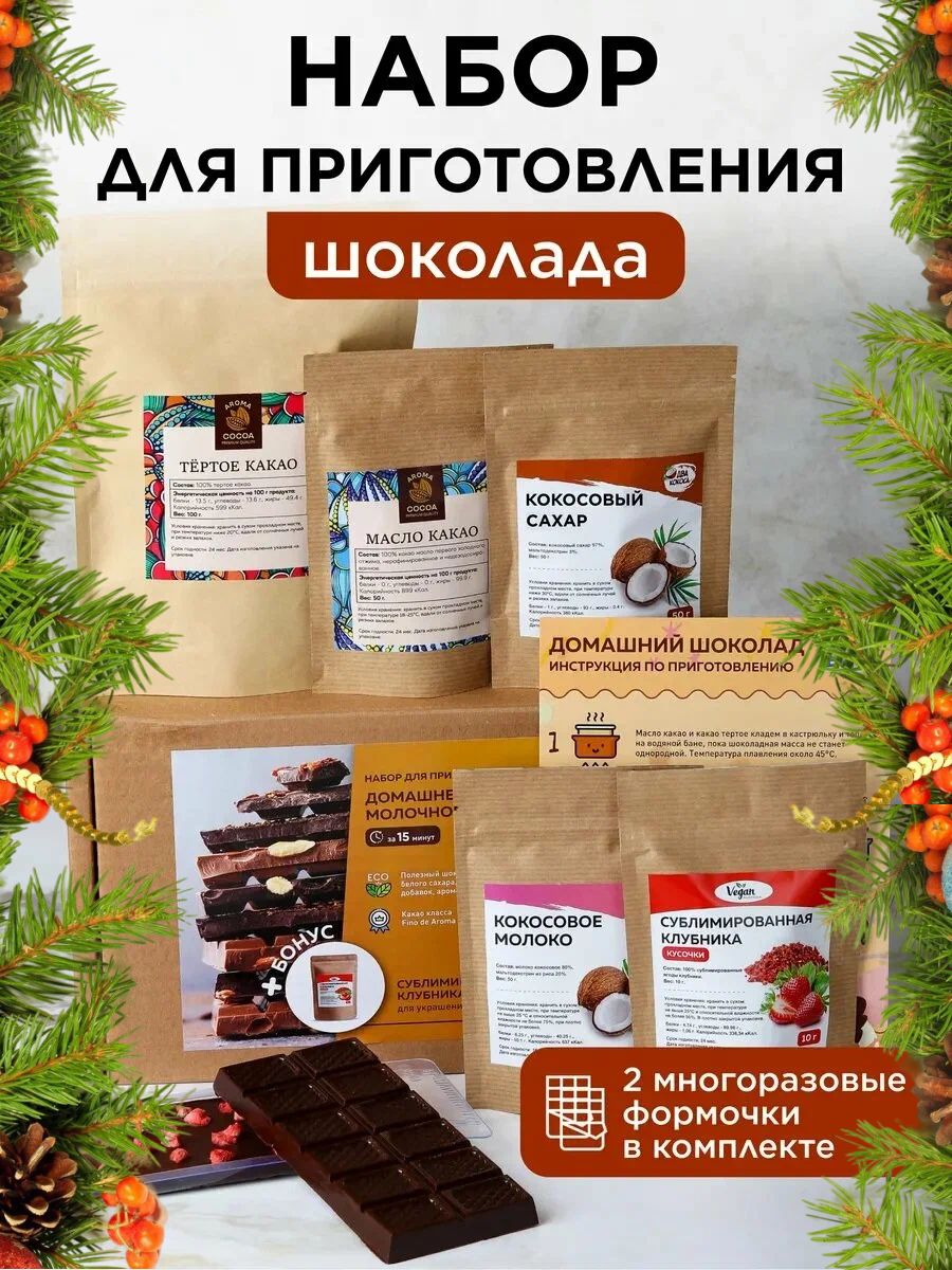 Набор для приготовления шоколада, Yappi FOOD, подарочный набор для творчества для детей