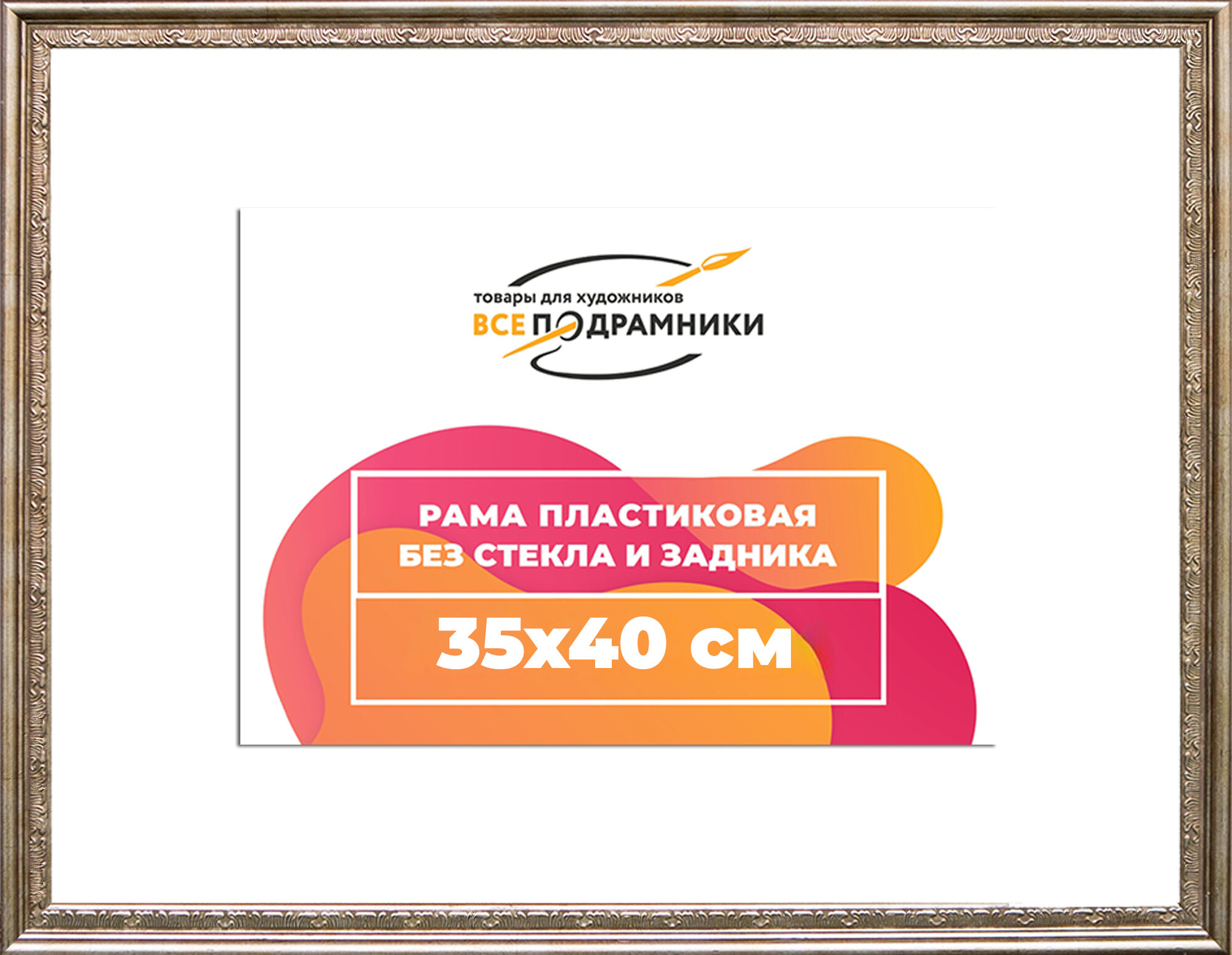 Багетная рама 35x40 для картин и фотографий, вышивки, алмазной мозаики